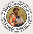 Οικοσελίδα - ΛΥΚΕΙΟ ΑΡΧΑΓΓΕΛΟΥ ΑΠΟΣΤΟΛΟΣ ΜΑΡΚΟΣ